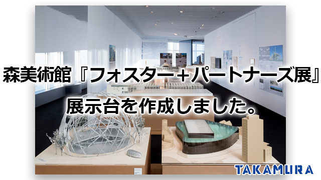 foster_press_og – 株式会社 タカムラ産業